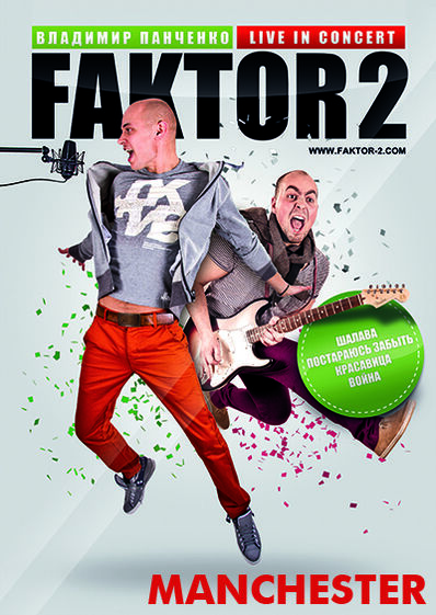 Faktor-2 in Manchester :: EventFirst